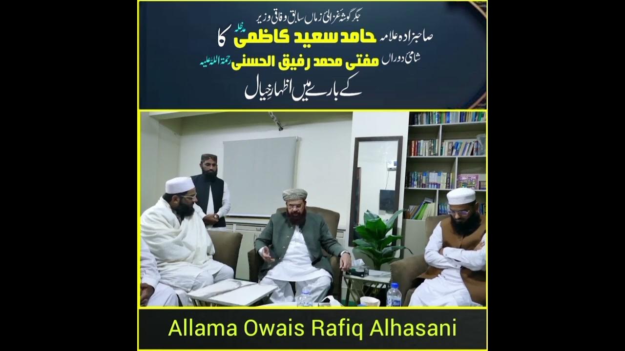 "Allama Syed Hamid Saeed Kazmi's Reflections on Shami-e-Daura Mufti Muhammad Rafiq Al-Hasani (RA ...