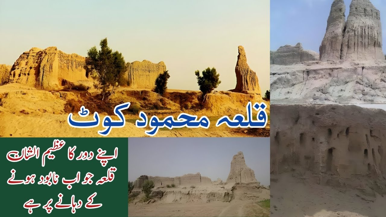 History of Mehmood Kot Fort, Muzaffargarh | Qila Mehmood Kot| PAK VIRSA ...