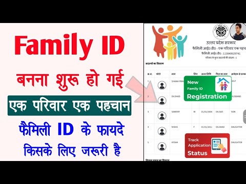 Family id ke fayde || family id kya hai || UP family id registration ...