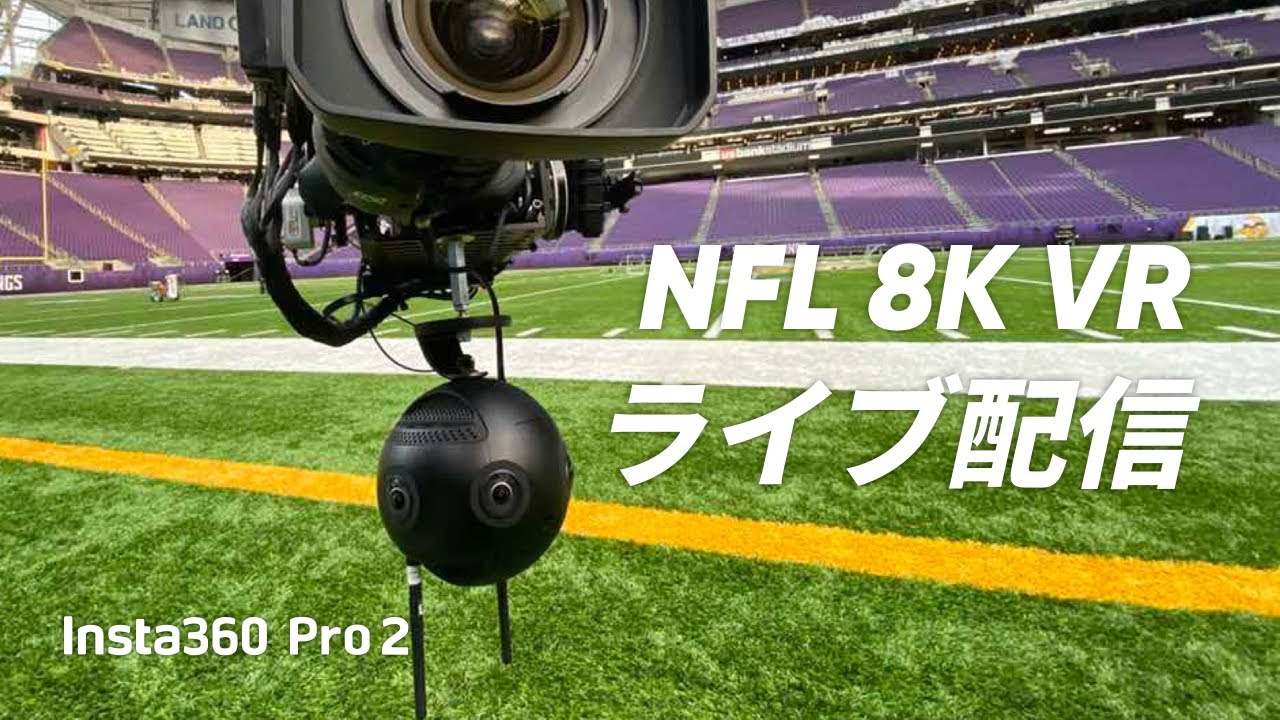 Insta360 8K Live | 世界初、5G 8K VRでNFLプロボウルをライブ配信 - YouTube