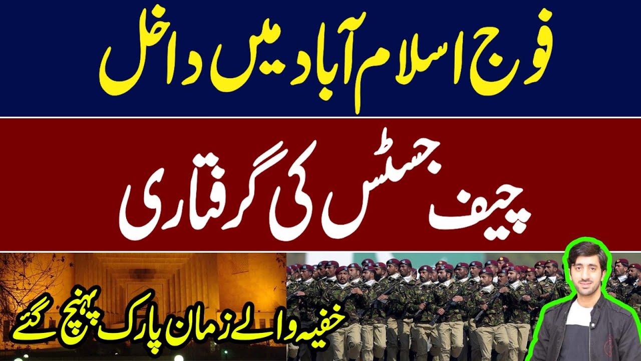 Fojj islamabad ma dakhil | chief justice ki giraftari | khufia waly ...