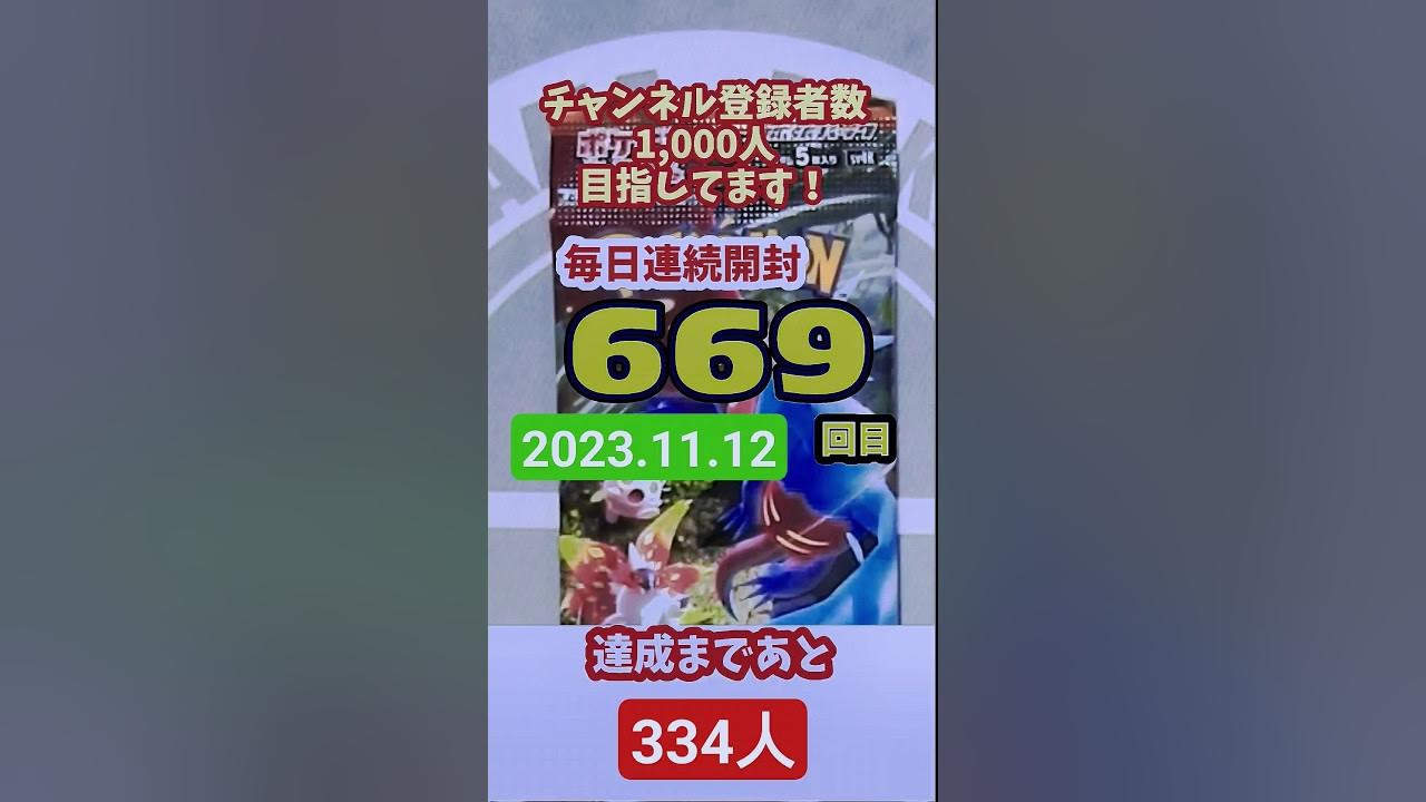 連続開封チャレンジ669回目#ポケモンカード #古代の咆哮 #ポケカ #開封動画 #pokemon #yama×ぼっちぼろまる #ハロ ...