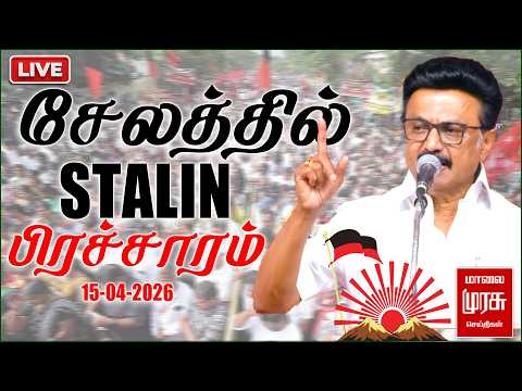 🔴LIVE: Stalin, Kamal Haasan, Premalatha - ஒன்றாக, ஒரே மேடையில் | DMK | Salem