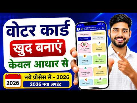 New Voter ID Card Apply Online 2026 | New voter card online apply 2026 | New Voter Card Kaise Banaye