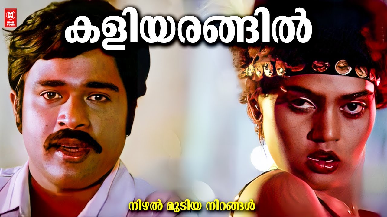 Kaliyarangil | Nizhal Moodiya Nirangal | KJ Joy | Vani Jairam ...