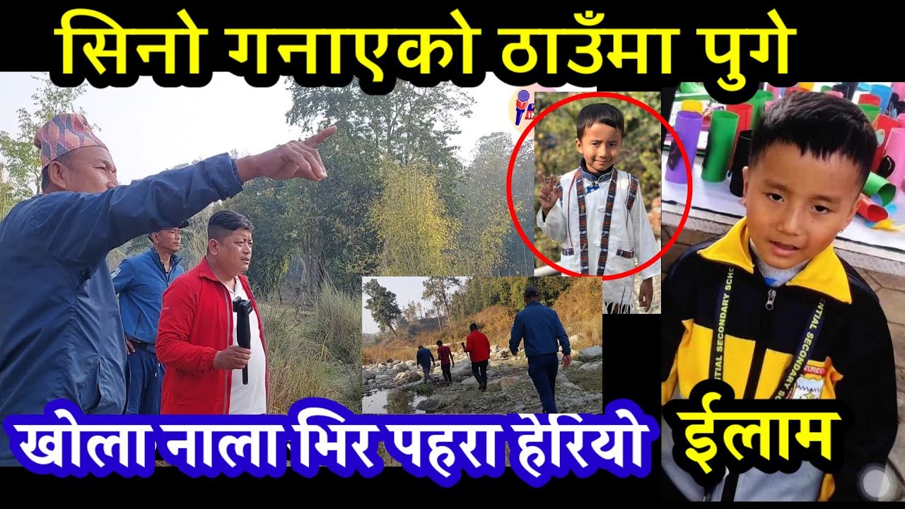 निर्भिक हराएको ठाउँमा सिनो को गन्ध आयो || nirbhik news update - YouTube
