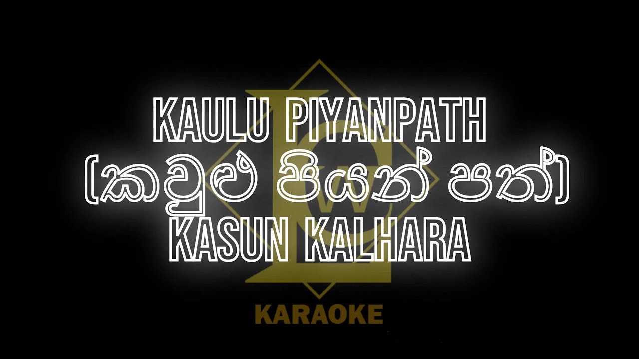 Kaulu Piyanpath [කවුළු පියන් පත්] - Kasun Kalhara - karaoke - YouTube