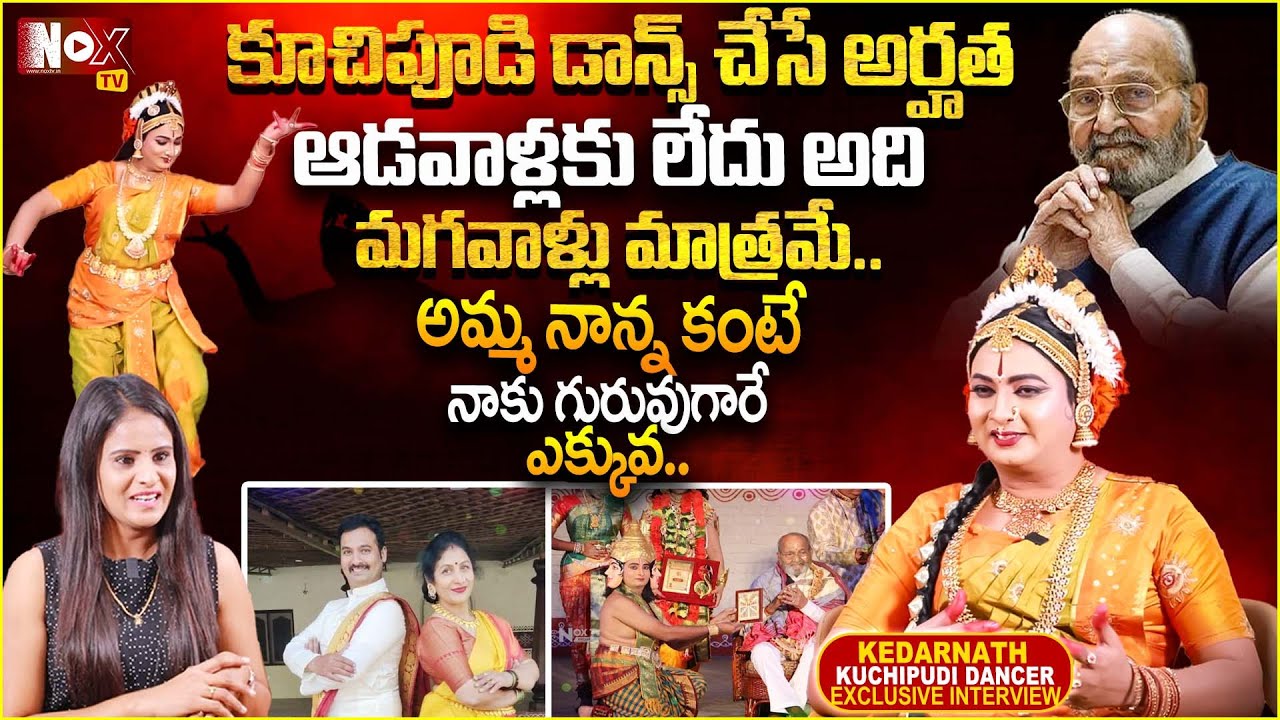 నా జీవితం నటరాజ పాదాలకే అంకితం..| Kuchipudi Dancer Peravali Kedarnath ...