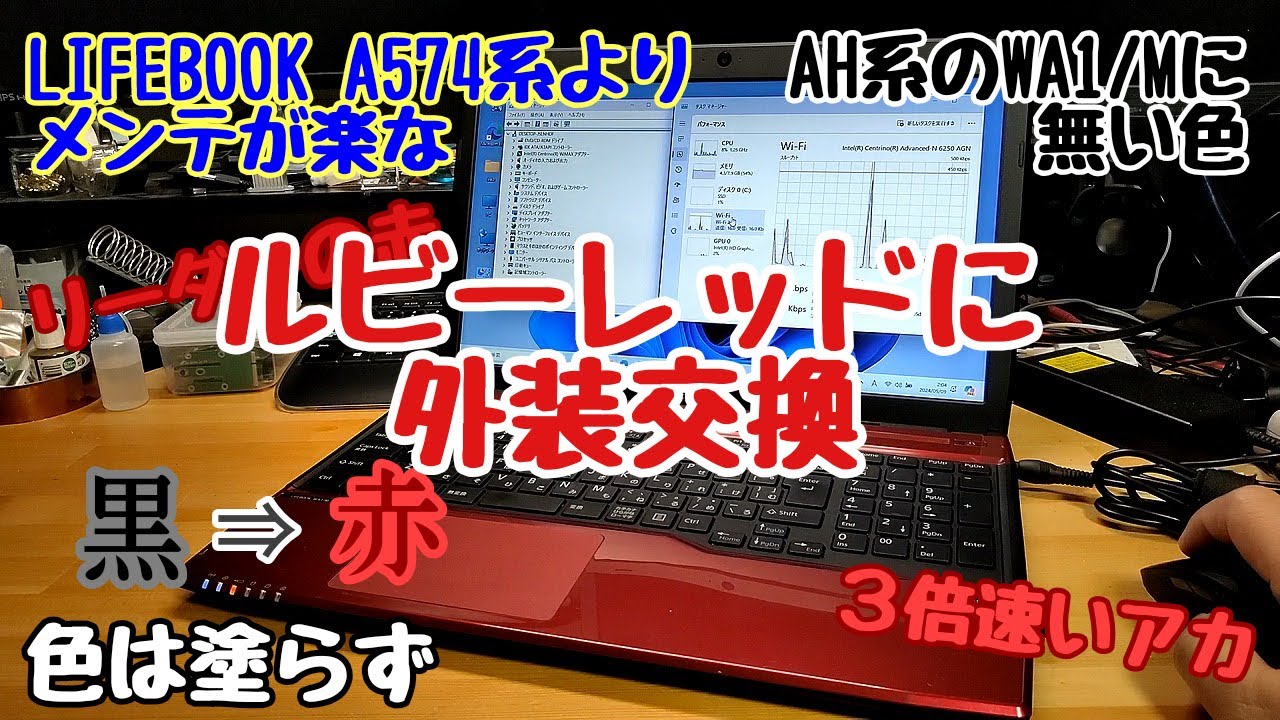 Fujitsu LIFEBOOK WA1/Mの外装交換 - YouTube