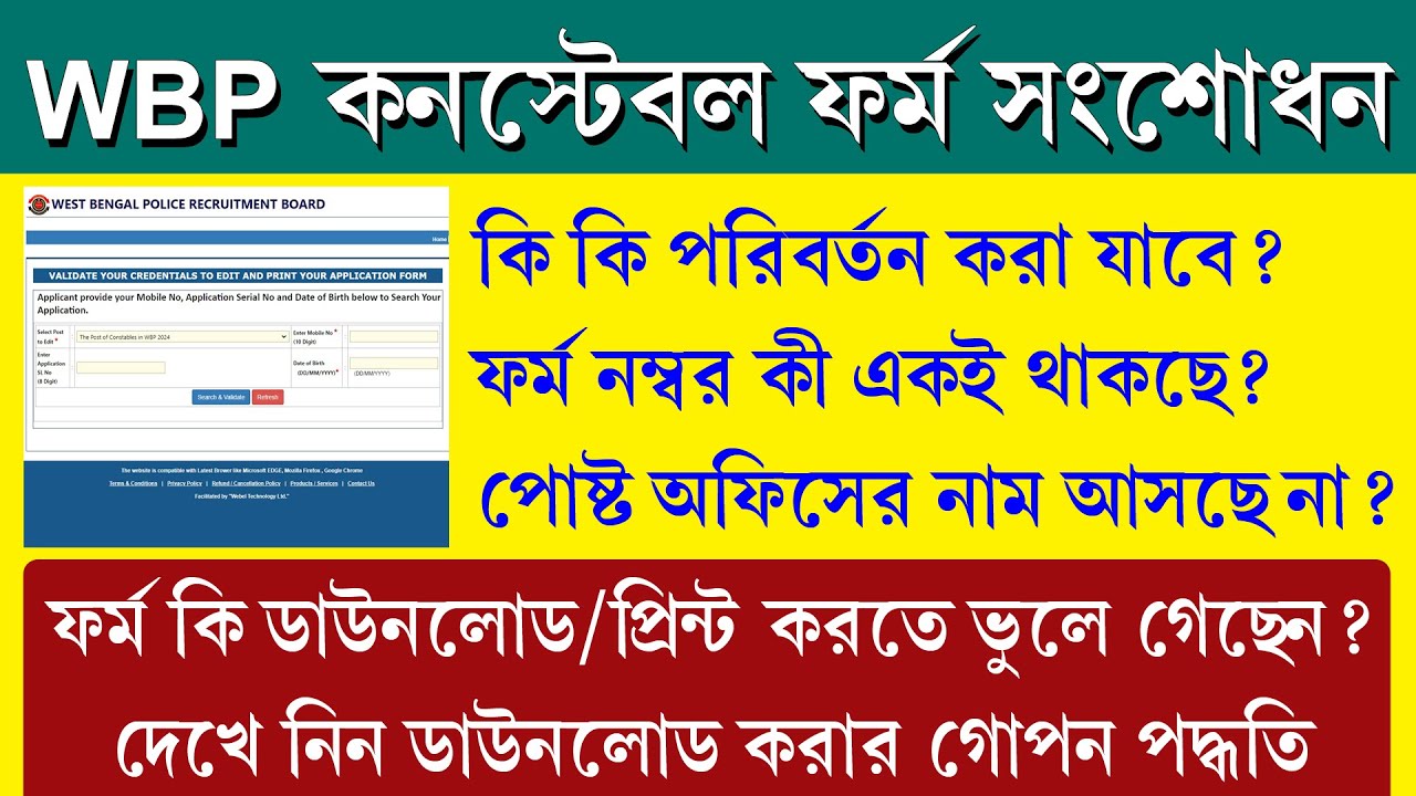 WBP কনস্টেবল ফর্ম সংশোধন কিভাবে করবেন 2024 || WBP Constable Form ...
