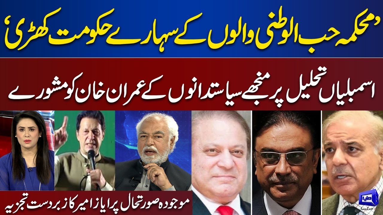 Ayaz Amir Great Analysis on Current Political Situation of Pakistan ...