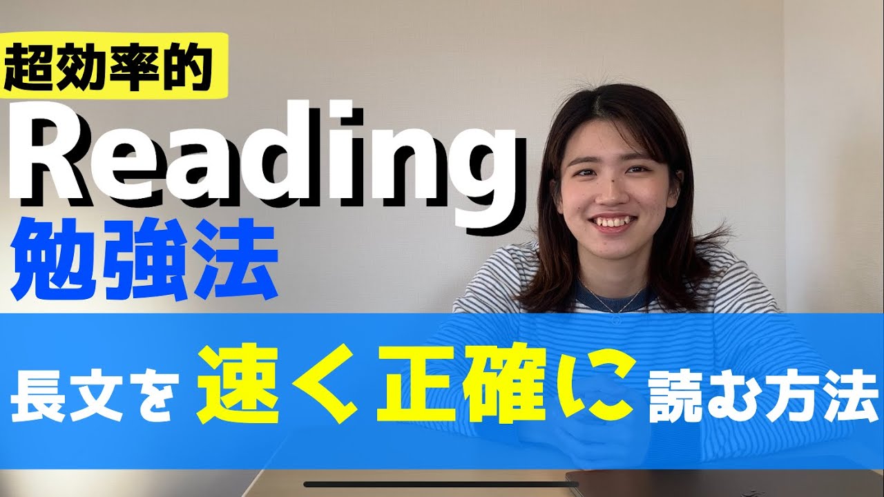 【TOEIC 920点が教える】リーディングを爆速で伸ばす学習ステップと勉強方法 - YouTube