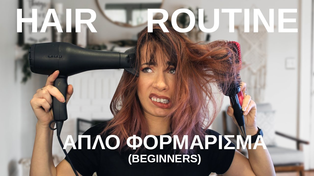 Hair Routine - Φροντίδα & Στέγνωμα μαλλιών για beginners + tips - YouTube