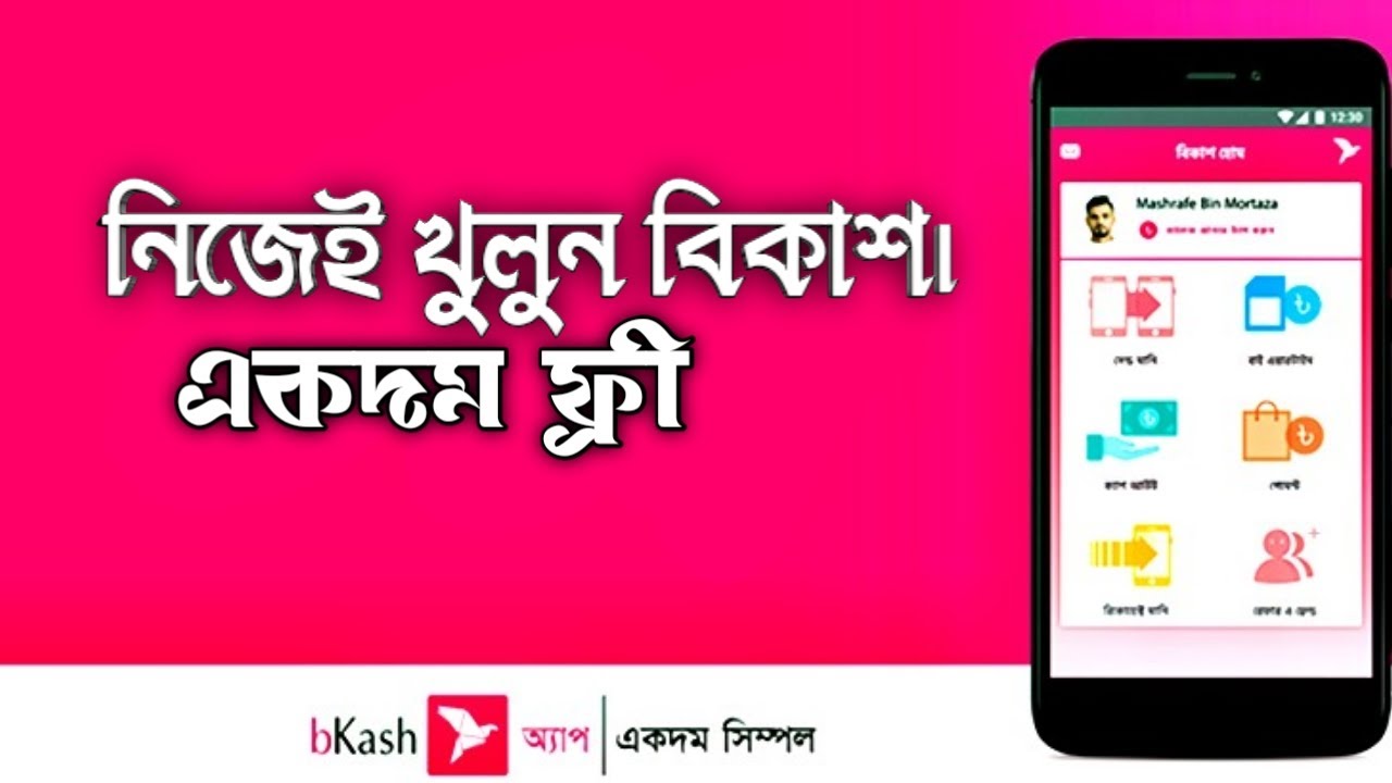 How to open a bkash account on home || open alone - YouTube