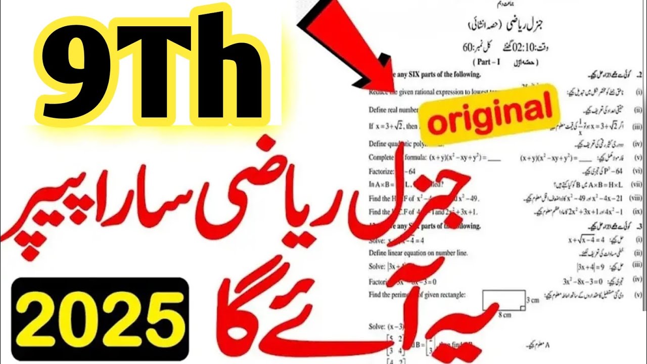 9th Class General Math Original Paper 2025 | Class 9th General Math ...