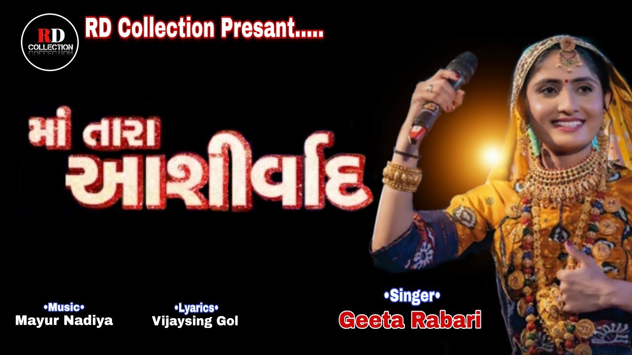 Geeta Rabari - New Letest Song 2020 - Ashirvad - RD Collection Official ...