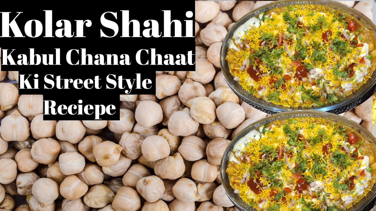 Kolar Shahi Kabul Chana Chaat Ki Street Style Jaisi Reciepe||Ragda ...