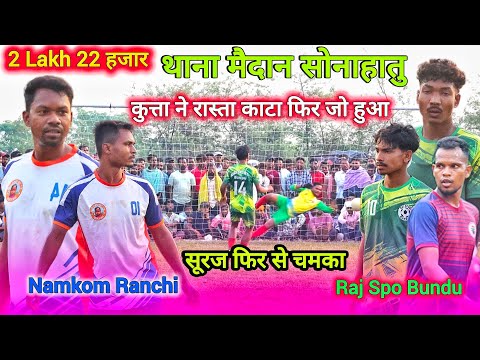 Raj Sport Bundu 🆚 Namkom Ranchi| Penalty kick || Qaurter Final|| Sonahatu football match 2026