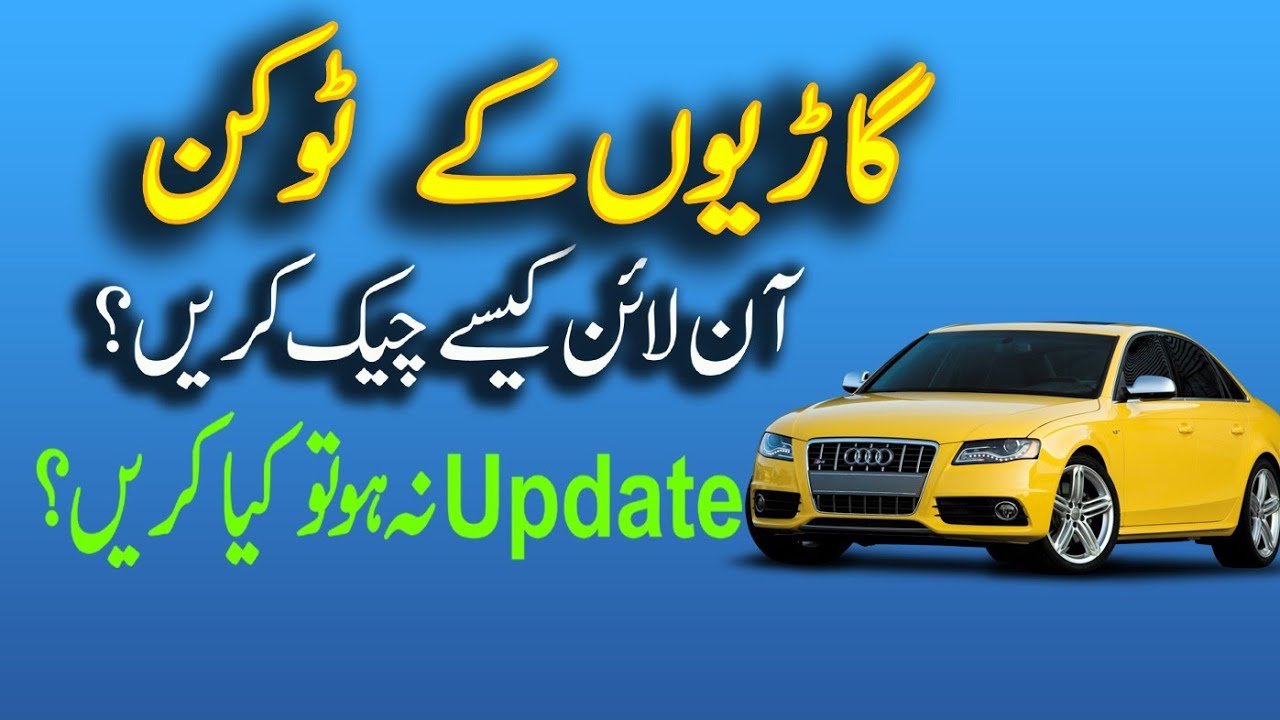 How To Check Online Vehicle Token Tax 2020 Car Registration Full how-to-check-online-vehicle-token-tax-2020-car-registration-full
