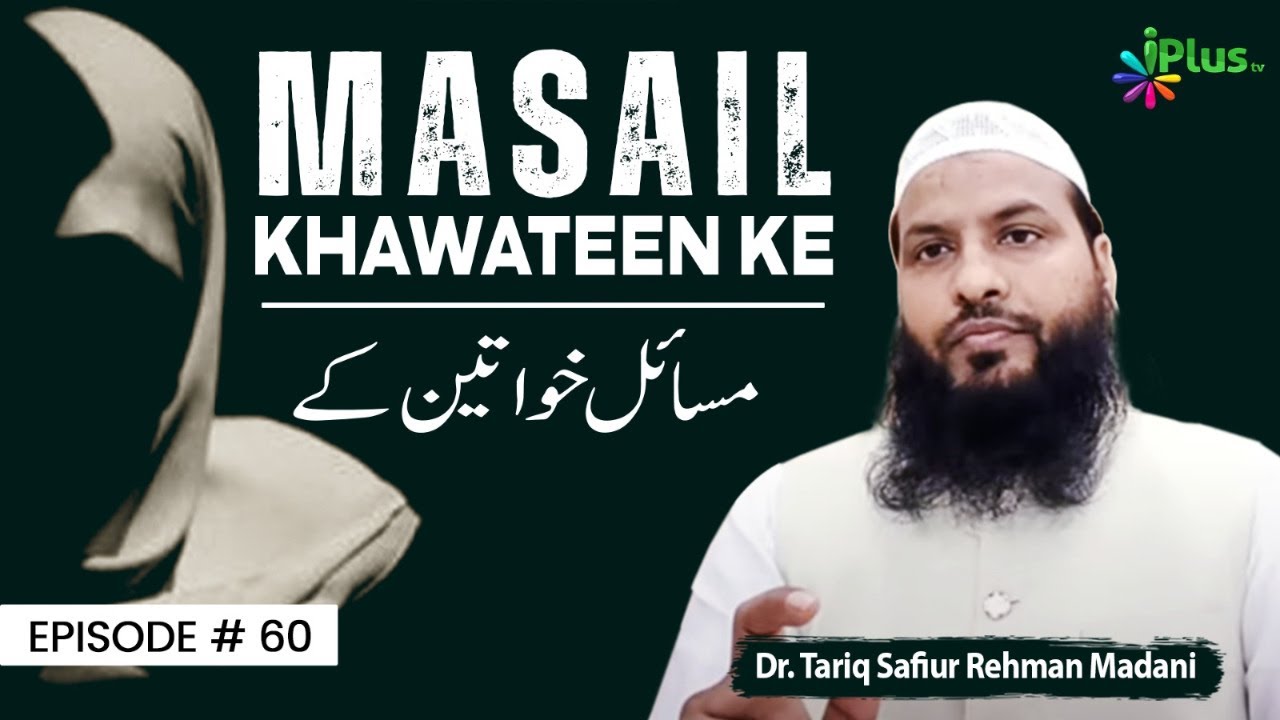 MASAIL KHAWATEEN KE (Questions & Answers) EP 60 - YouTube