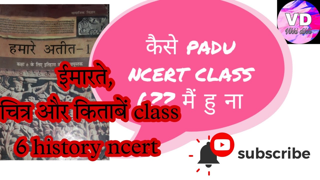कक्षा 6 history ncert, ईमारते, चित्र और किताबें ||पार्ट 9 ||How to ...