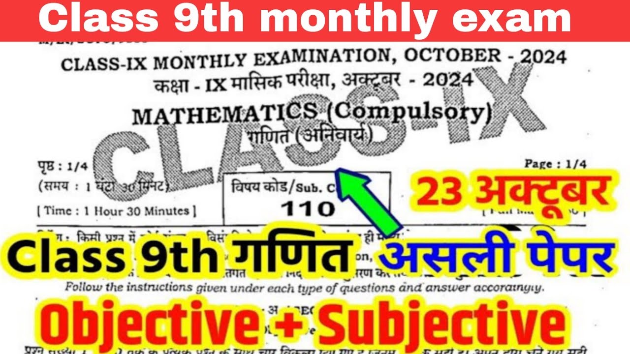 23.10.2024 Math 9th October Monthly Exam Viral Subjective 2024 | 9th ...