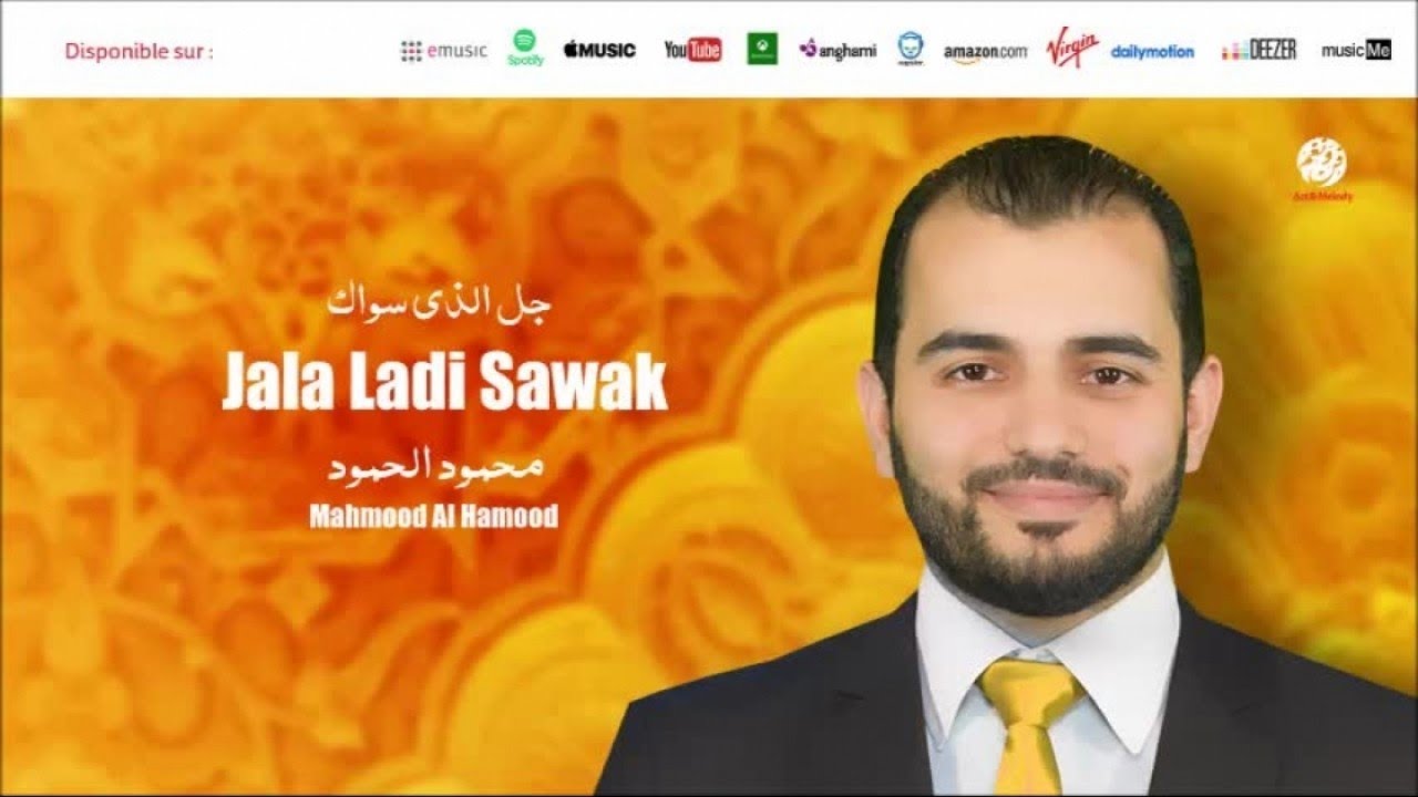 Mahmood Al Hamood - Ya Sham fadlik (10) | يا شام فضلك | من أجمل أناشيد ...