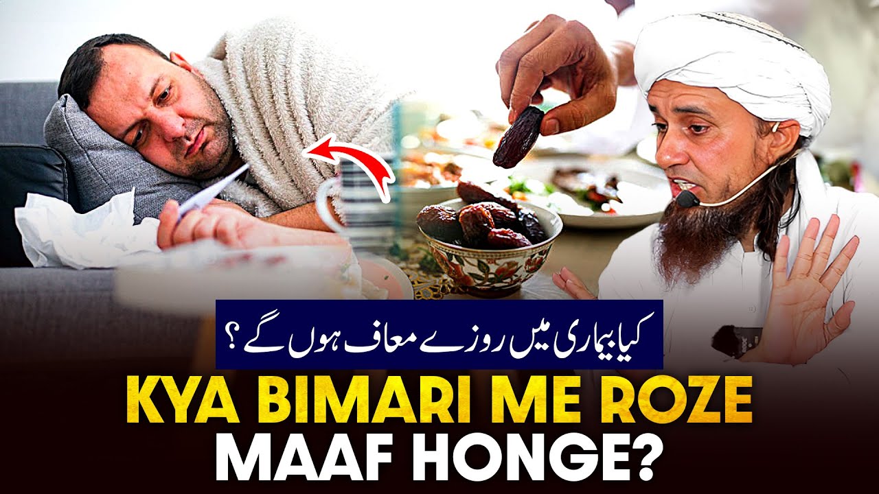 Kya Bimari Me Roze Maaf Honge? | Ask Mufti Tariq Masood - YouTube