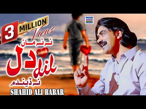 Nah Nah Ma Dil Na Dendum | Shahid Ali Babar | New Music Video| Arif Enterprises