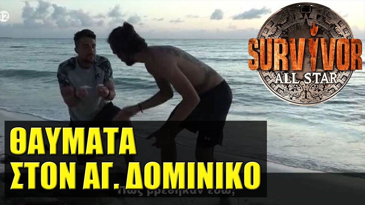 SURVIVOR ALL STAR 🌴 ΜΕΓΑΛΗ Η ΧΑΡΗ ΤΟΥ ... ΑΤΖΟΥΝ - YouTube