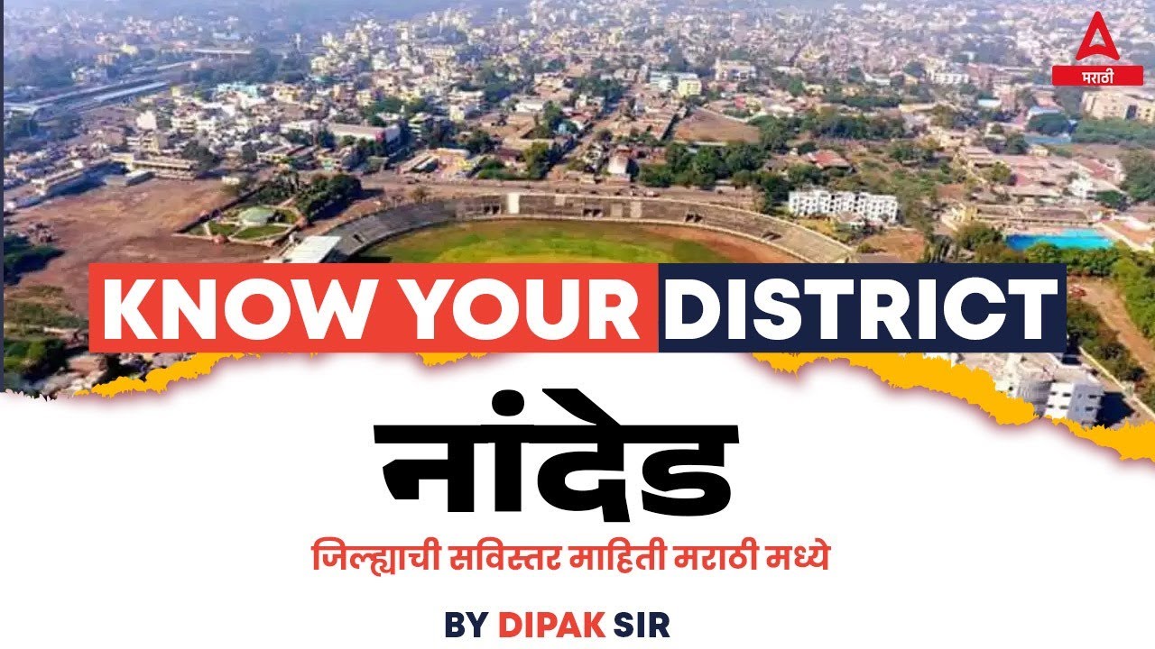 Nanded District Information in Marathi | Maharashtra GK | Nanded District GK Questions - YouTube