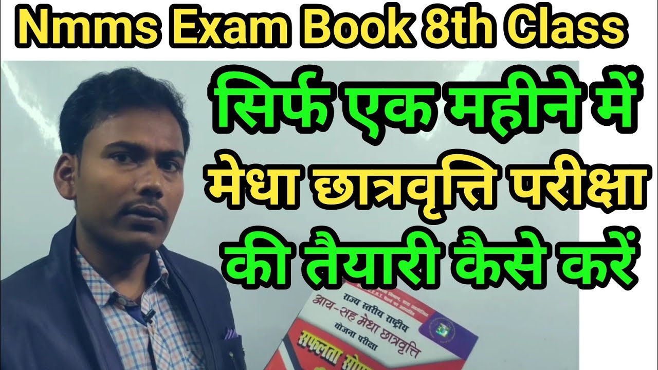 Nmms Book 8th Class || Nmms Exam Ki Taiyari kaise kare || Medha ...