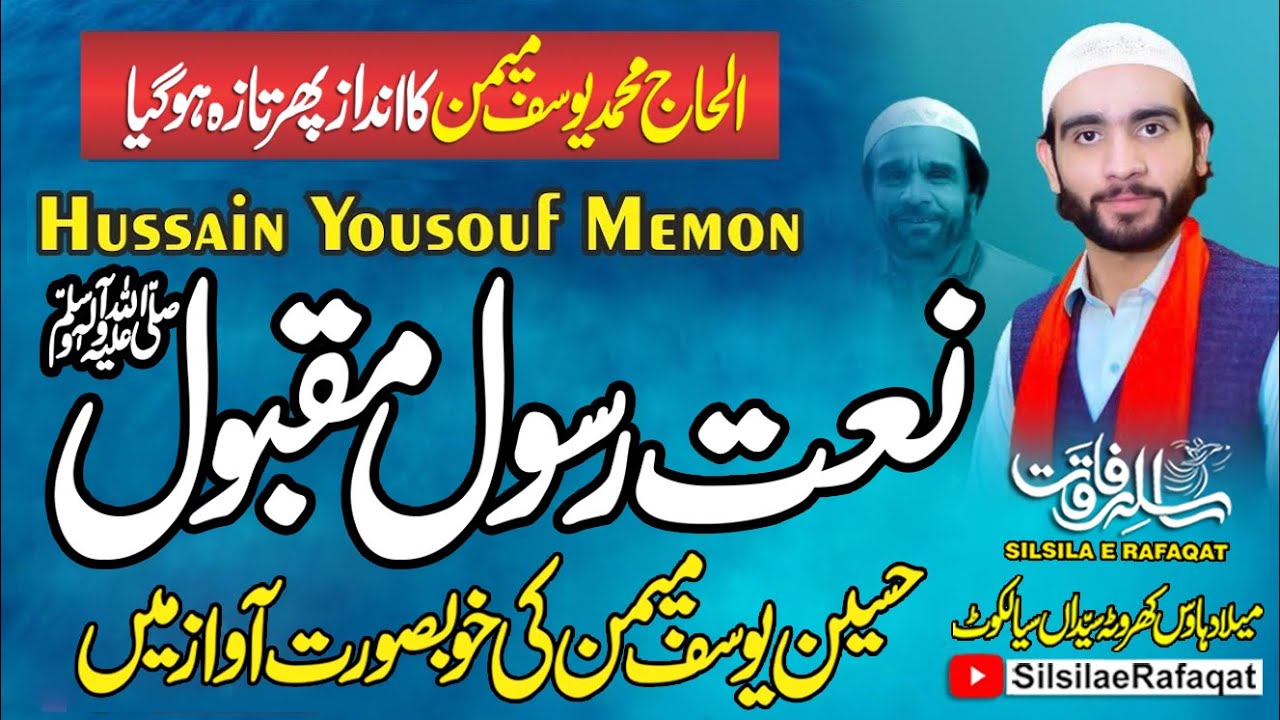 Beautiful Naat || Hussain Yousaf Memon || SilsilaeRafaqat || Milad ...