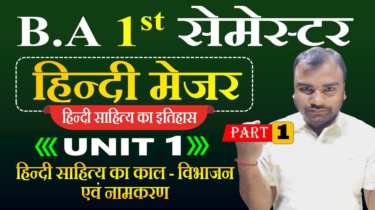 Major Hindi Semester 1 | Unit 1 | Mjc Hindi 1st Semester | हिंदी ...