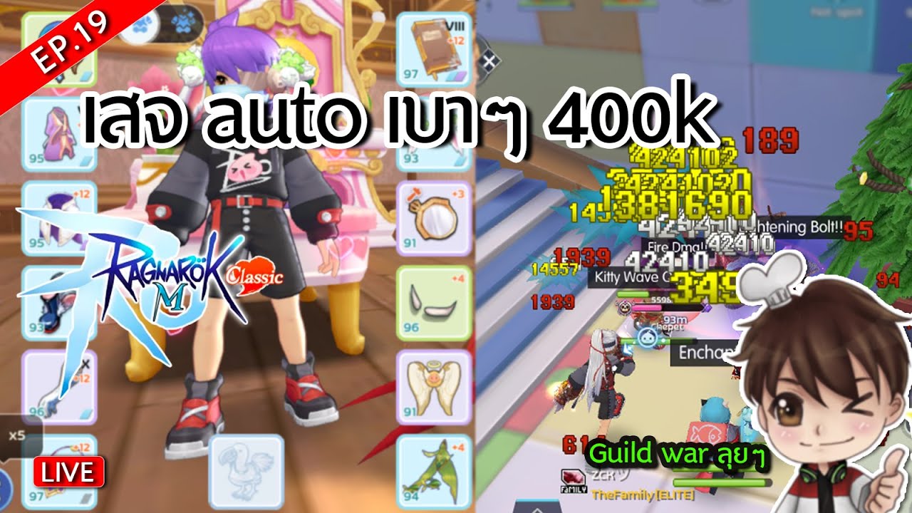 🔴LIVE ROMC EP 19 เสจ auto เบาๆ 400k | Ragnarok M: Classic - YouTube