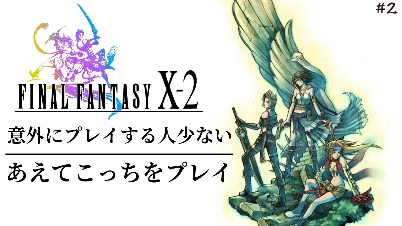 【FF10-2】#2 キューソネコカミを手に入れし者 【PS2】 - YouTube