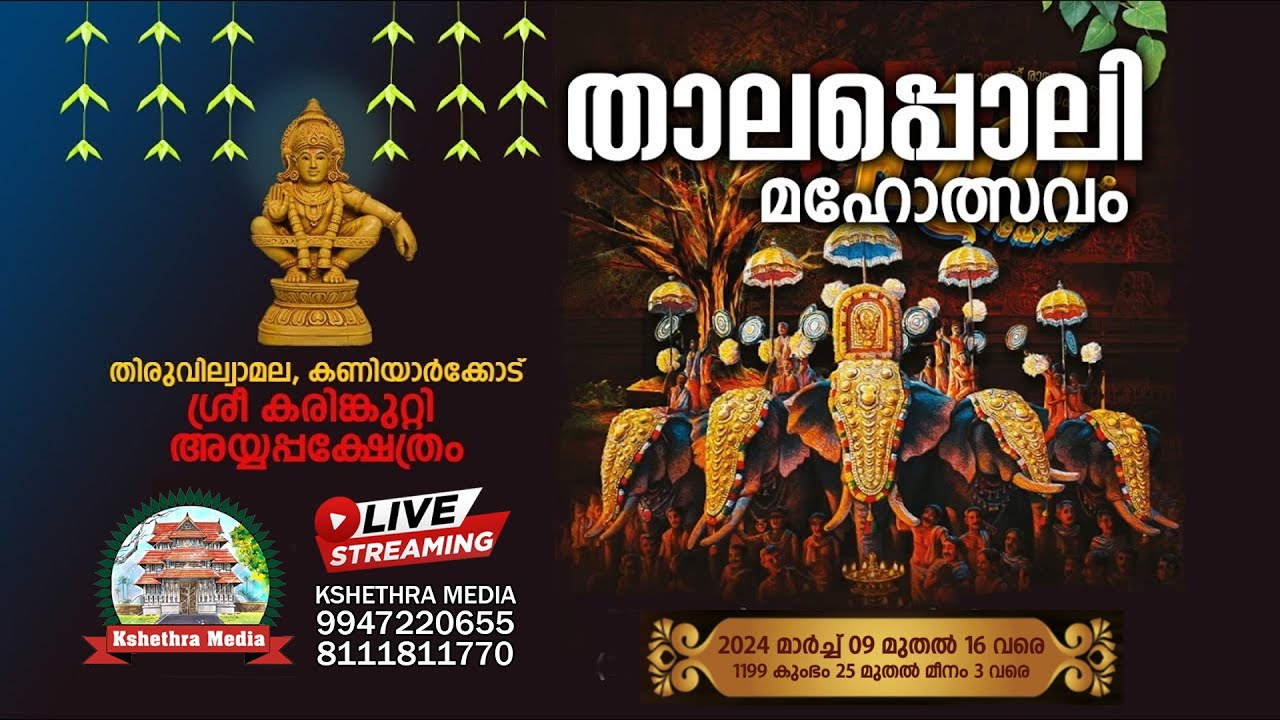 🔴 LIVE : Karinkutty Thalapoli Maholsavam 2024 | Sree Karinkutty ...