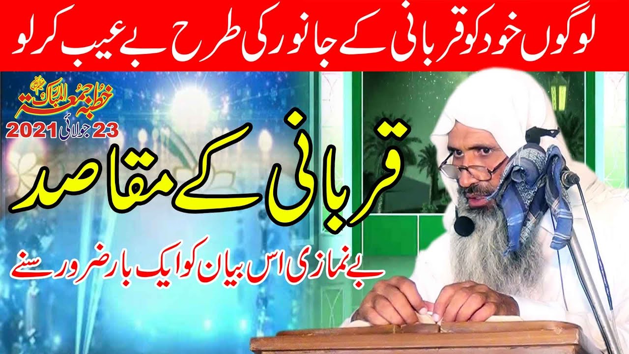 Latest Khutba Juma/Molana Qari Muhammad Akram Raheel Topic 23-07-2021 ...