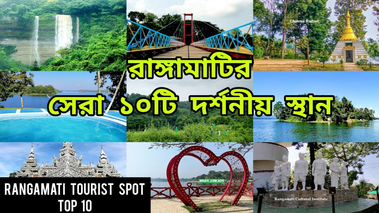 Rangamati Tourist Spot | Top 10 Tourist Spots of Rangamati ...