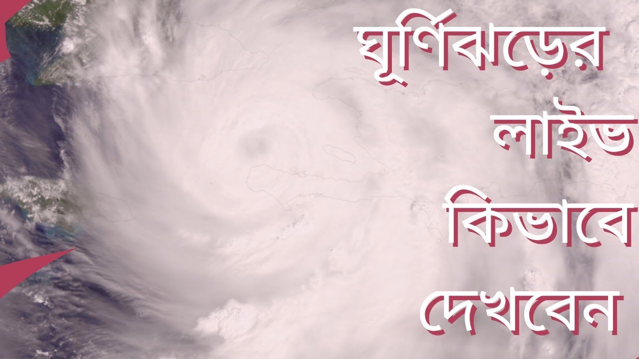 How to watch cyclone live with mobile - YouTube