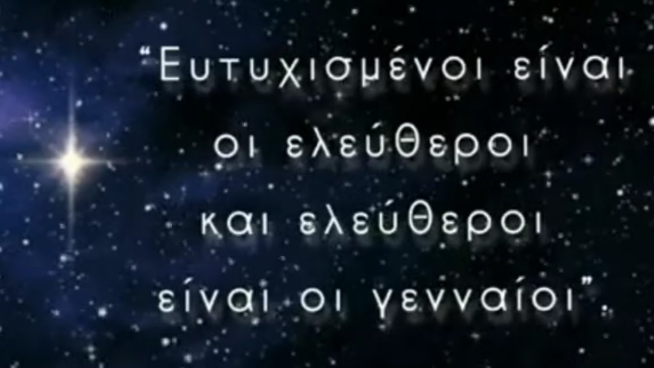ΑΝΤΕΞΤΕ ! ! ! ...ΕΛΛΗΝΕΣ ΧΡΙΣΤΙΑΝΟΙ ΟΡΘΟΔΟΞΟΙ (ΑΦΘΑΡΤΑ ΣΩΜΑΤΑ ...