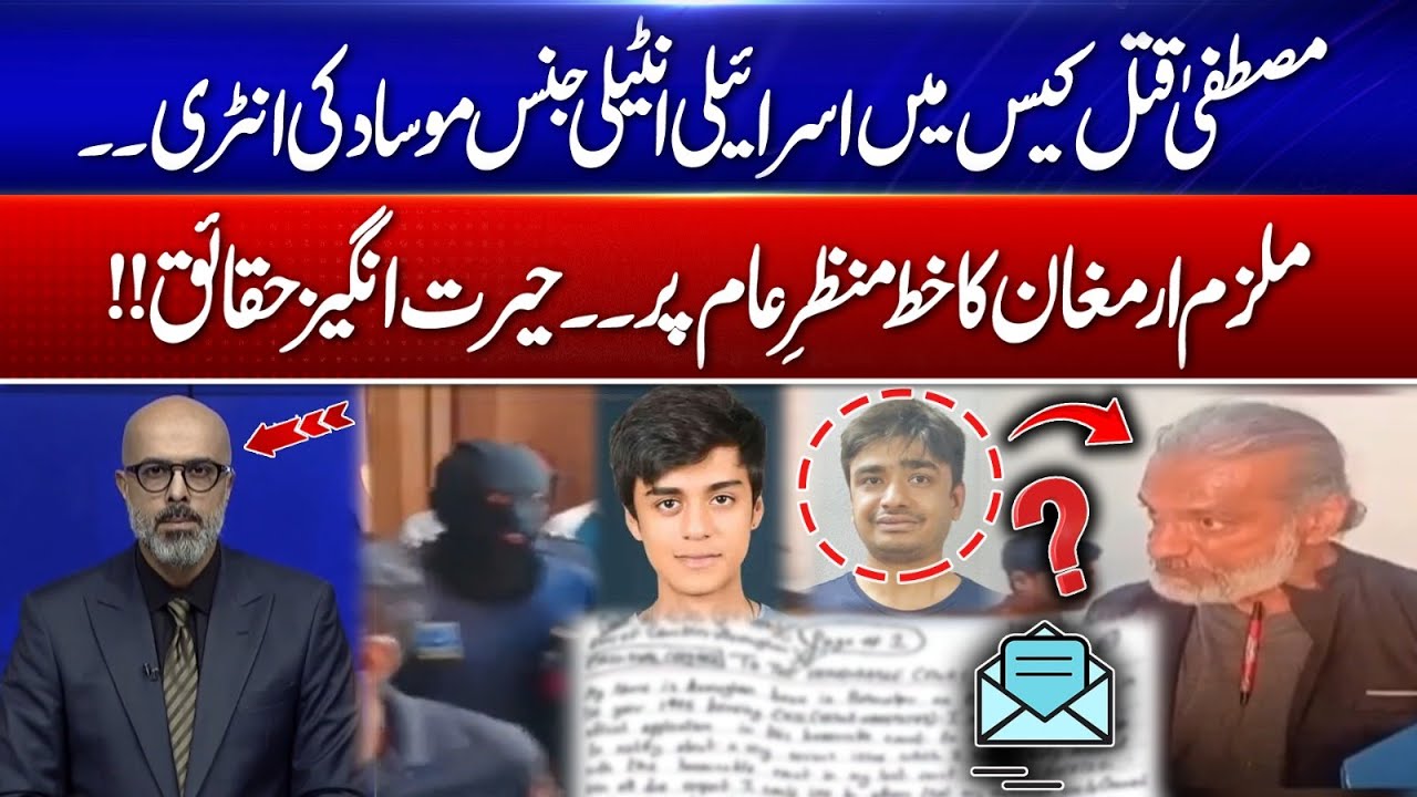 Mossad’s Entry in Mustafa Murder Case! Armaghan’s Letter Exposed ...