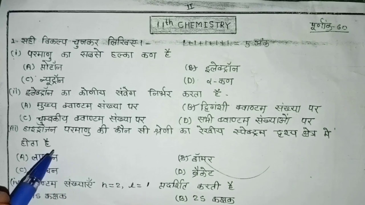 Modal paper of chemistry class 11th for exam of 2021 - YouTube
