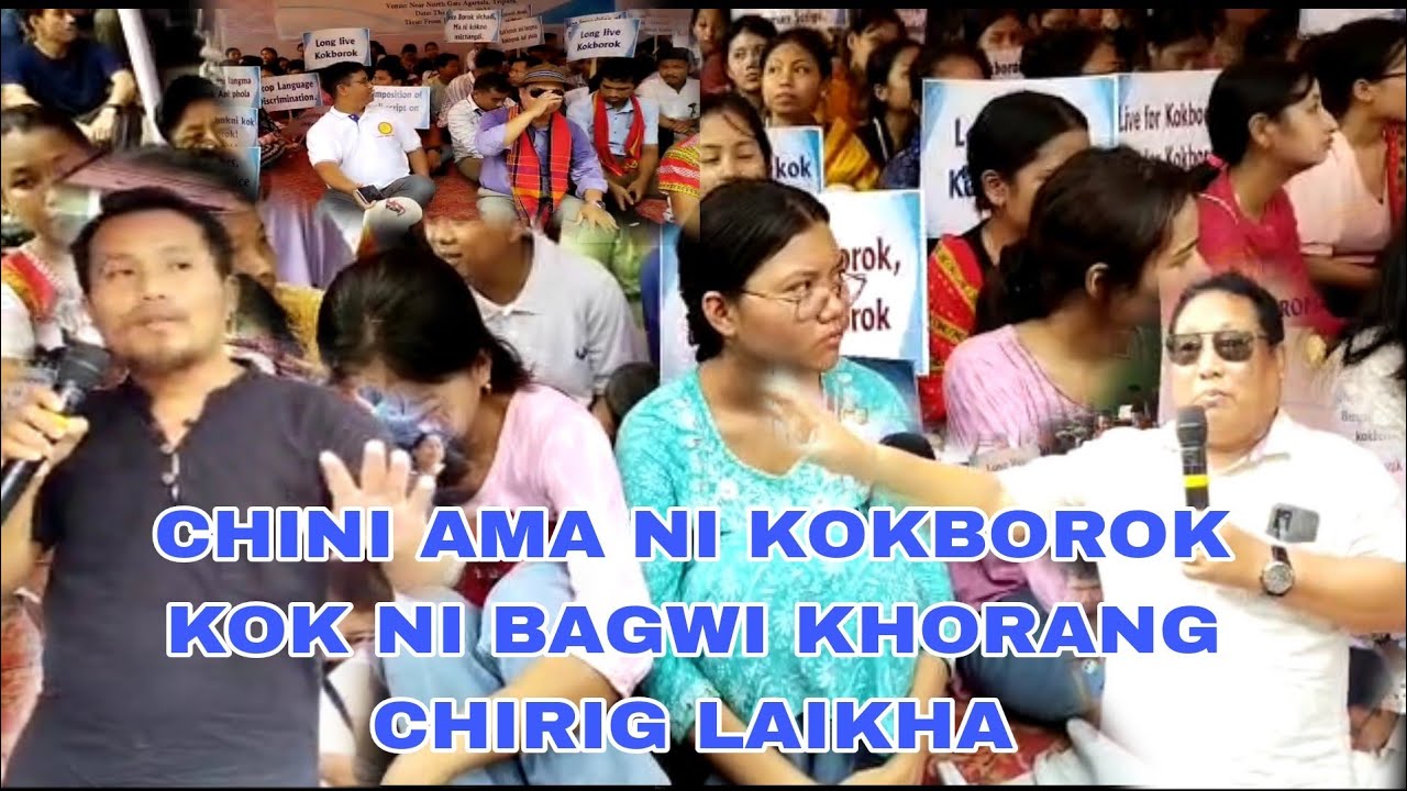 CHINI AMA NI KOKBOROK KOK NI BAGWI KHORANG CHIRIG LAIKHA AGARTALA - YouTube