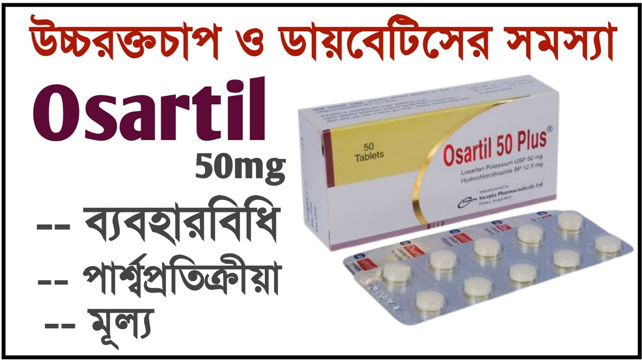 Osartil Tab. 50mg Side Effects, Price in Bangla || ওসারটিল ৫০ ...