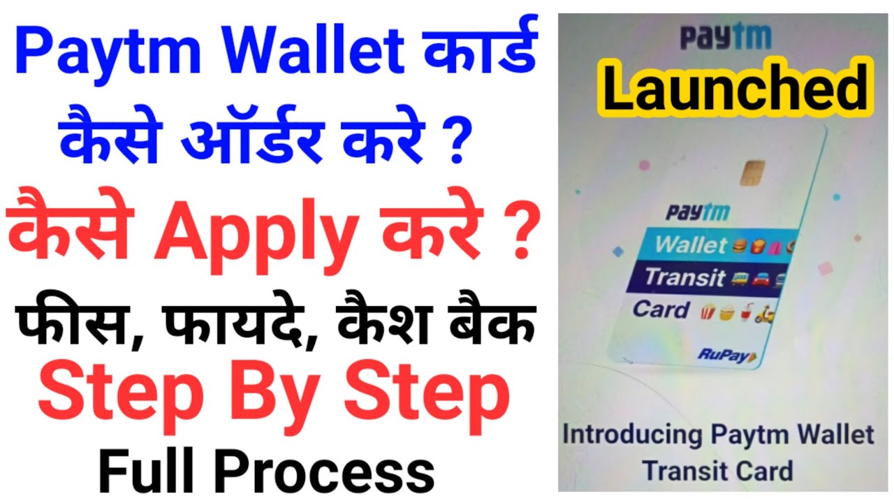 How To Order Paytm Wallet Card | How To Apply Paytm Wallet Card | Paytm ...
