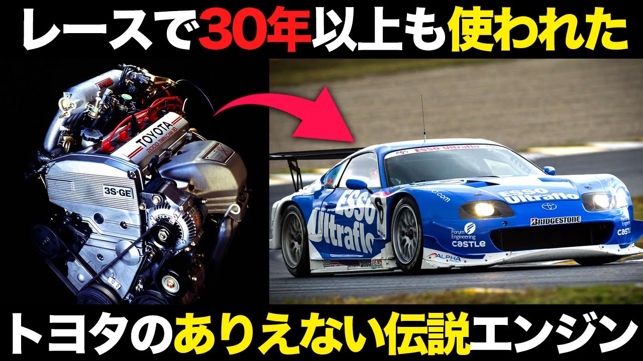 30年以上トヨタのレース活動を支えた脅威の名機3S-Gエンジンが凄すぎる【解説】 - YouTube