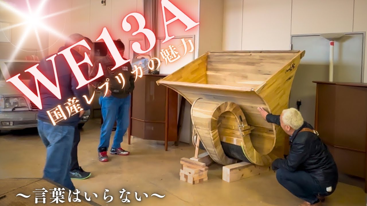 【後編】WE13AホーンとWE555の魅力に迫る！オーディオはやめられない！ - YouTube