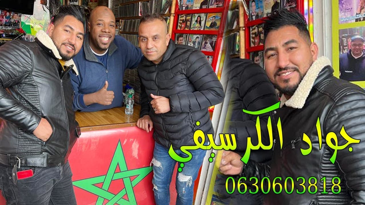 cheb simo issawi et jawad sahar_haydo hila man hobشاب جواد الكرسيفي ...