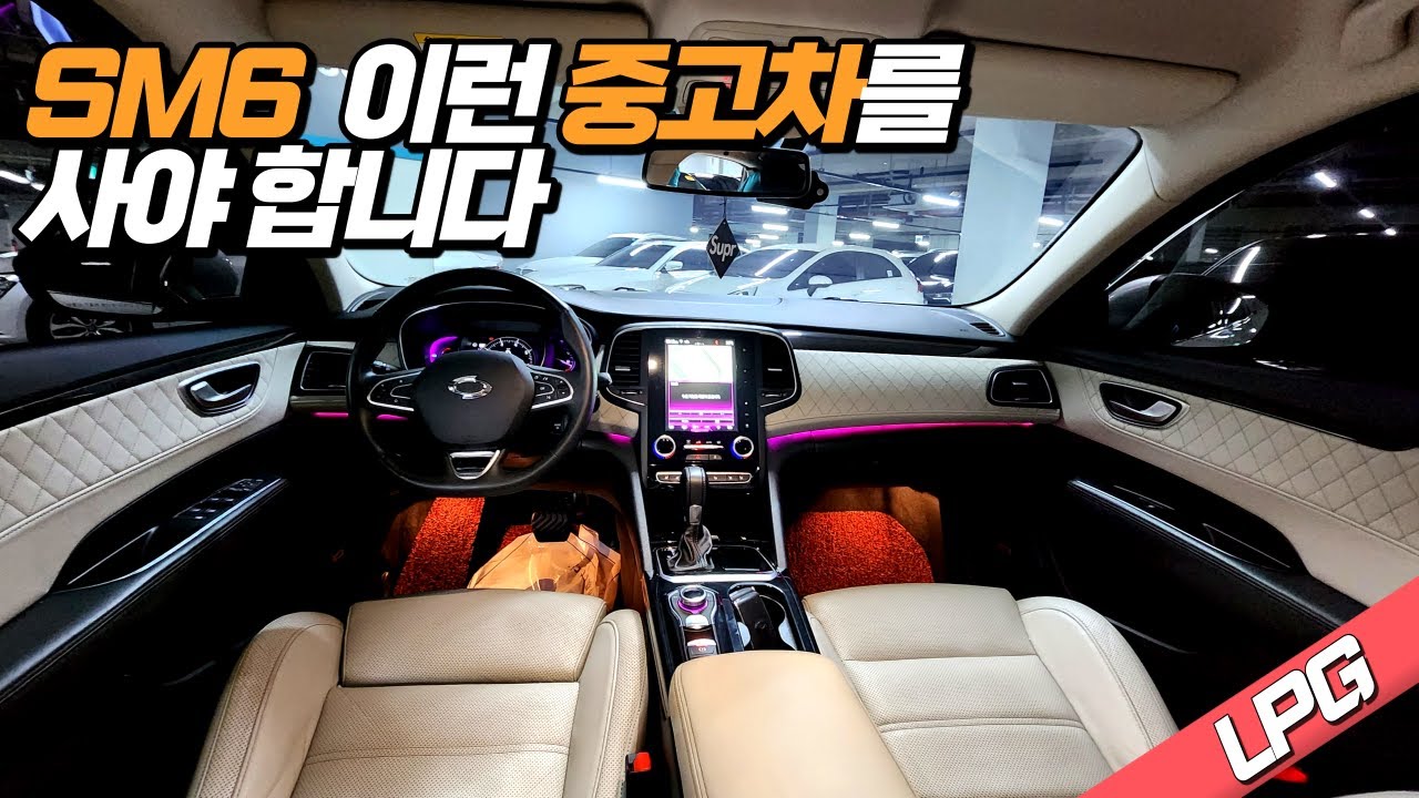 SM6 LPI~ 590만원!!👑 후회없는 선택 가성비 중고차추천! - YouTube